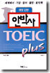 안박사 TOEIC PLUS - 예스24