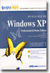 Windows XP Professional & Home Edition - 예스24