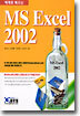MS Excel 2002 - 예스24