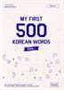 My First 500 Korean Words - 예스24