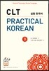 CLT PRACTICAL KOREAN 실용 한국어 B - 예스24