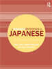Frequency Dictionary of Japanese - 예스24