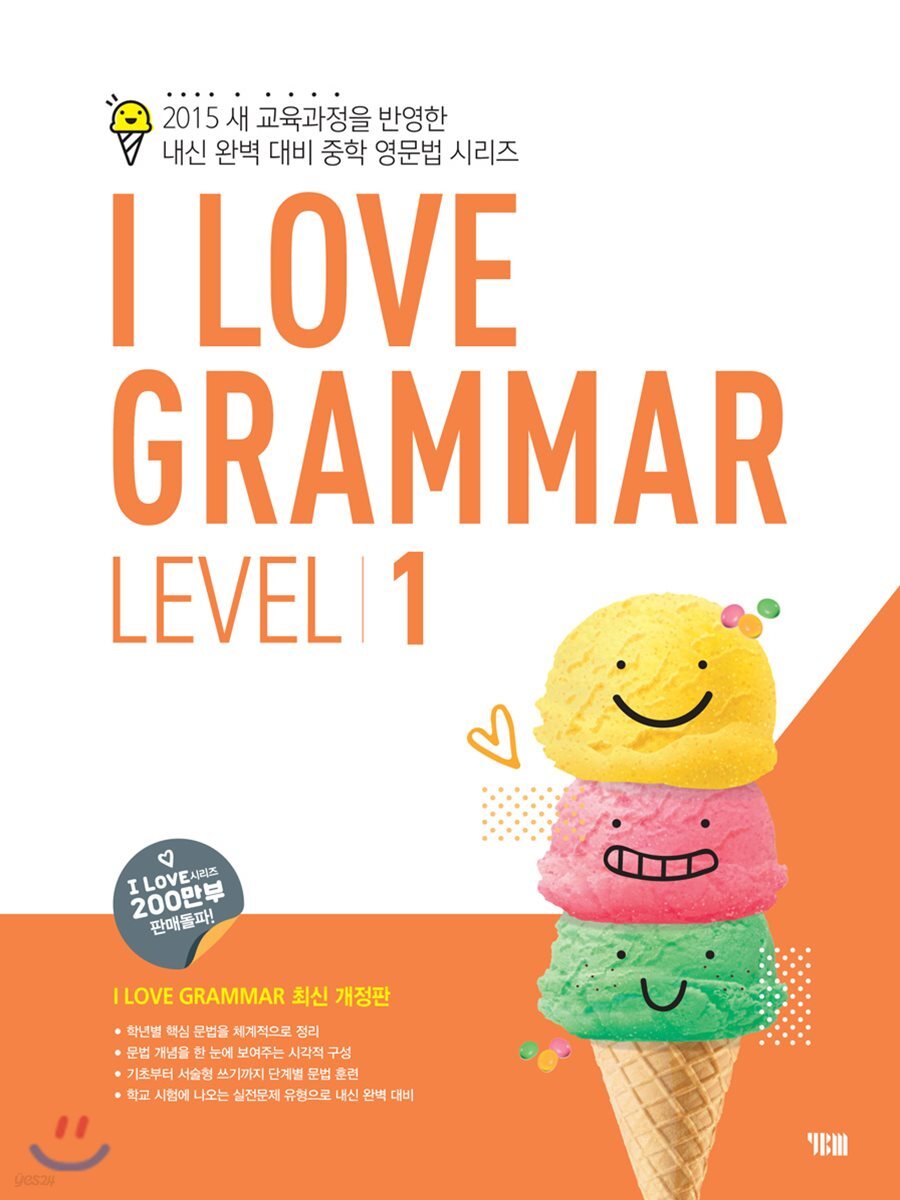 I Love Grammar Level 1 - 예스24