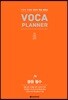VOCA PLANNER 중등 필수 - 예스24