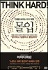 몰입 Think hard! - 예스24
