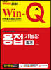2020 Win-Q 용접기능장 필기 단기완성 - 예스24