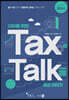 CEO TAX TALK - 예스24