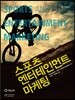 [중고샵] 스포츠 엔터테인먼트 마케팅 | Ken Kaser | 카오스북 - 예스24