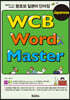 왕초보 일본어 단어장 WCB Japanese Word Master | 김현화 | 반석출판사 - 예스24