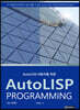 AutoLISP Programming - 예스24