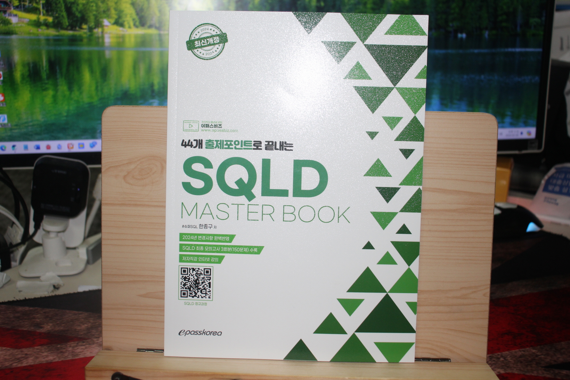 [똑똑한 도서소개] 이패스코리아, 44개 출제포인트로 끝내는 SQLD 마스터북 - 사락리뷰