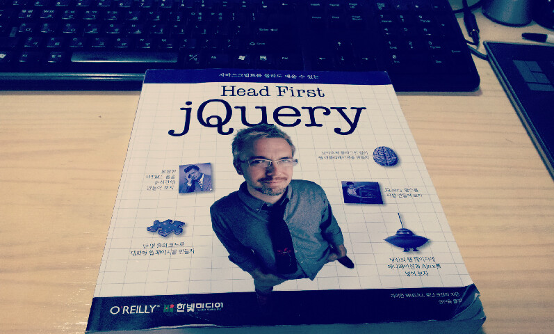 드디어 Head First 시리즈로 나온 jQuery - 사락리뷰