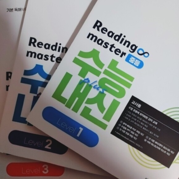 리딩 마스터 Reading master 중등 Level 1~3 - 사락리뷰