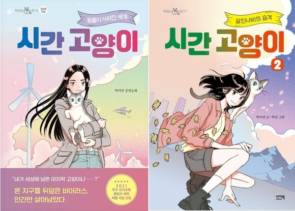 1편을 읽고 나니 2편이 바로 읽고 싶어지는 박미연 작가님의 『DMZ 천사의 별①』 - 사락리뷰