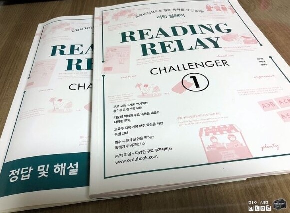 중등영어독해 READING RELAY 교재로 영문 독해를 자신있게! - 사락리뷰