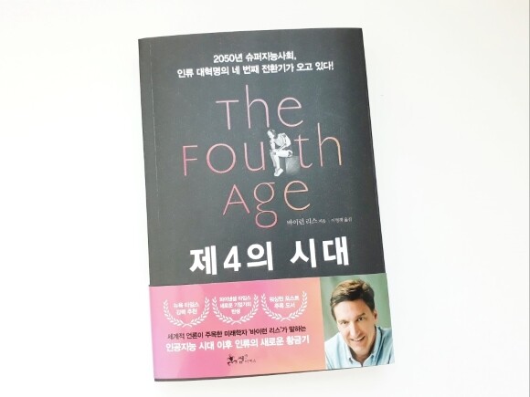 제4의 시대 - 사락리뷰