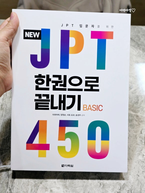 JPT 450 점을 위한.