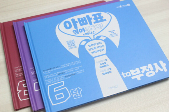 초등영어문법 파닉스교재로 초등홈스쿨링!! 엄마표영어 6,7,8 단