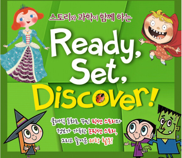 Ready, Set, Discover~ 재미있게 공부하는 체험영어