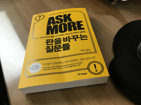 ASK MORE 판을 바꾸는 질문들 - 사락리뷰