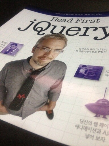 Head First jQuery 리뷰