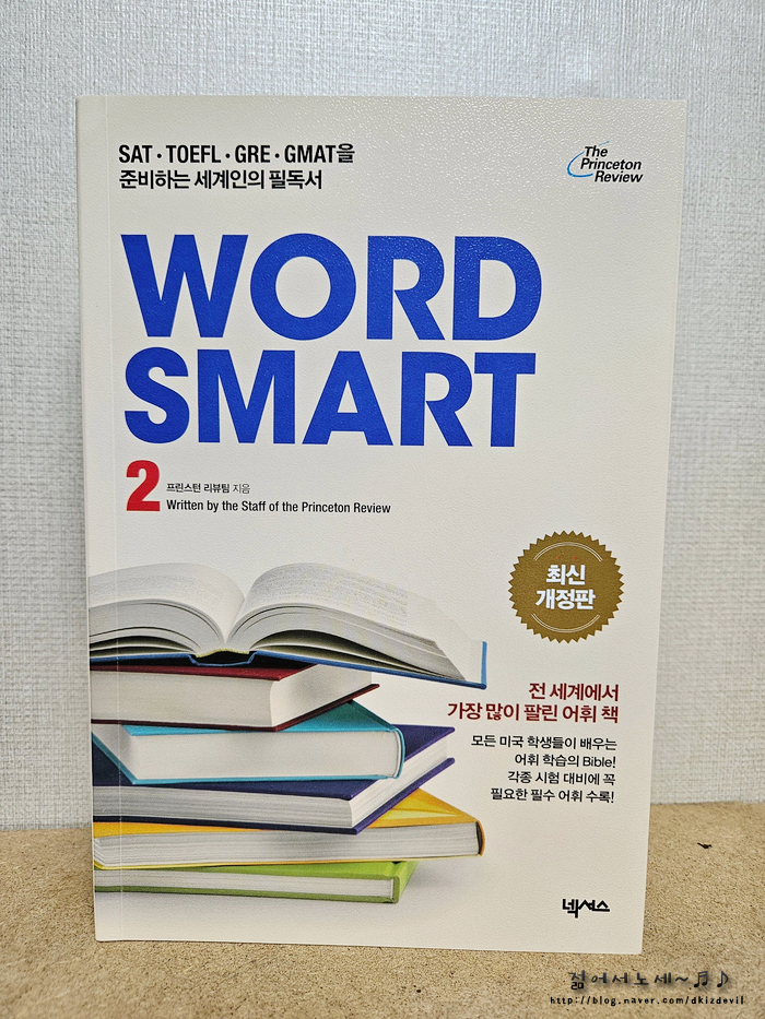 [영어] WORD SMART 2 - 사락리뷰