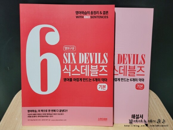[외국어] 영어구문 SIX DEVILS 식스데블즈 기본 - 사락리뷰