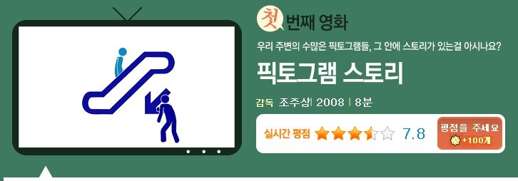 - 픽토그램 스토리 - 사락리뷰