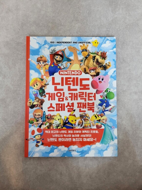 닌텐도 게임&캐릭터 스페셜 팬북 - 닌텐도의 진정한 팬이라면? 꼭 읽어야 할 책!!!
