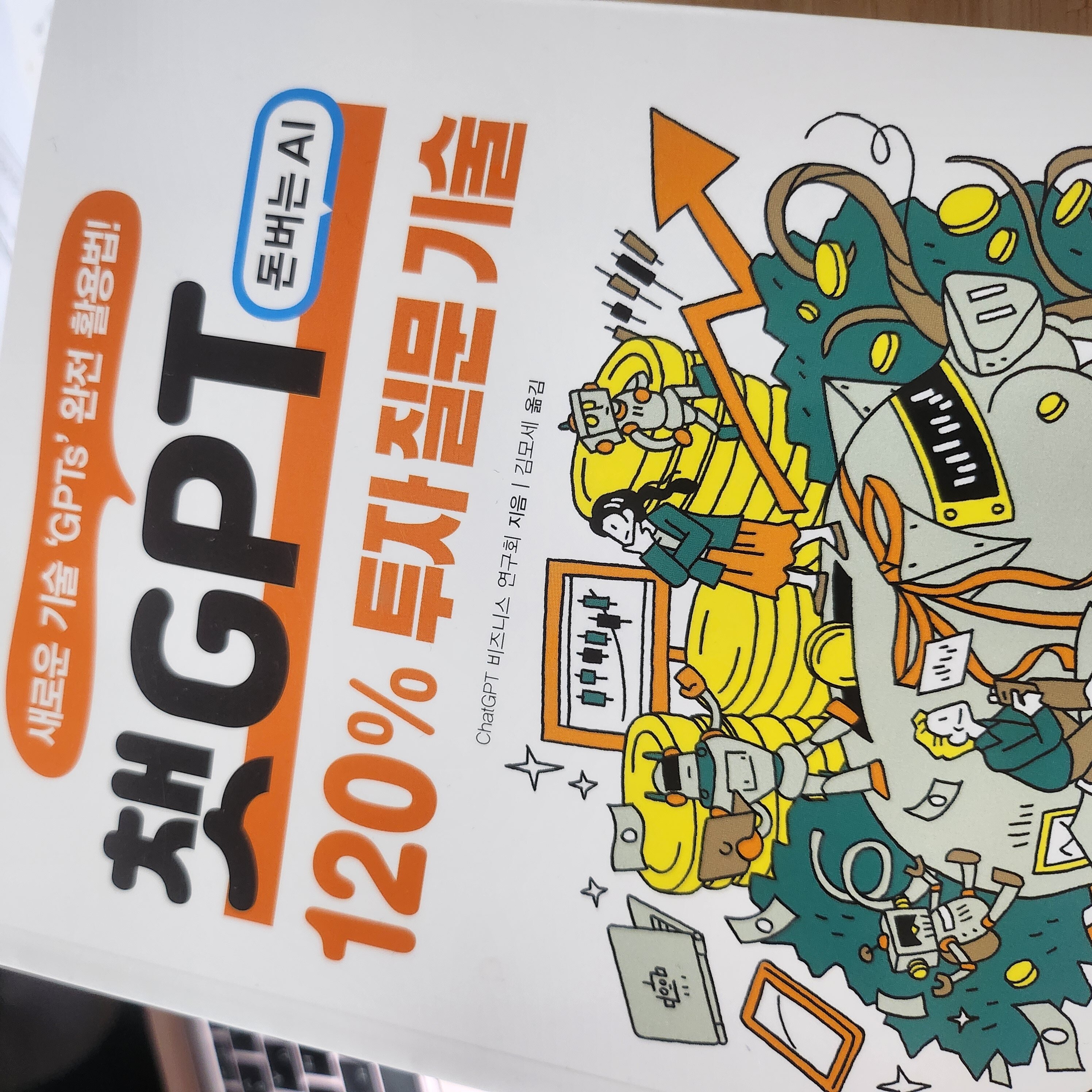 GPTs 를 활용하는 방법 - 사락리뷰