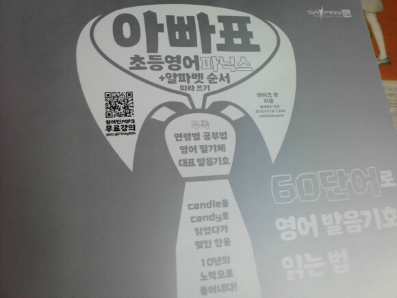 아빠표 초등 영어 파닉스 + 알파벳 순서 따라쓰기