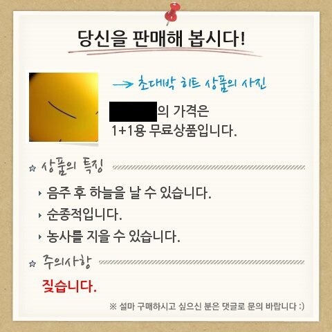 당신을 판매해 봅시다 - 낛