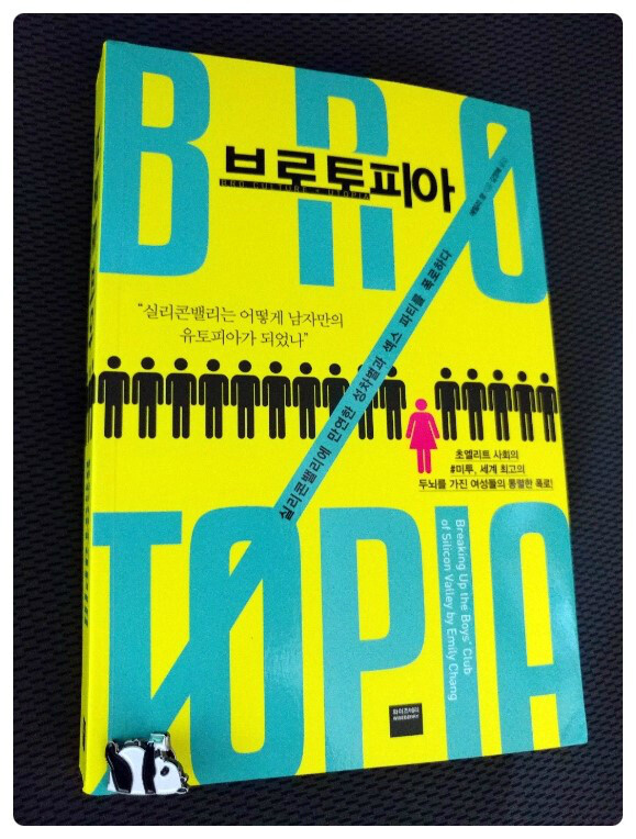 브로토피아(BRO CULTURE + UTOPIA)