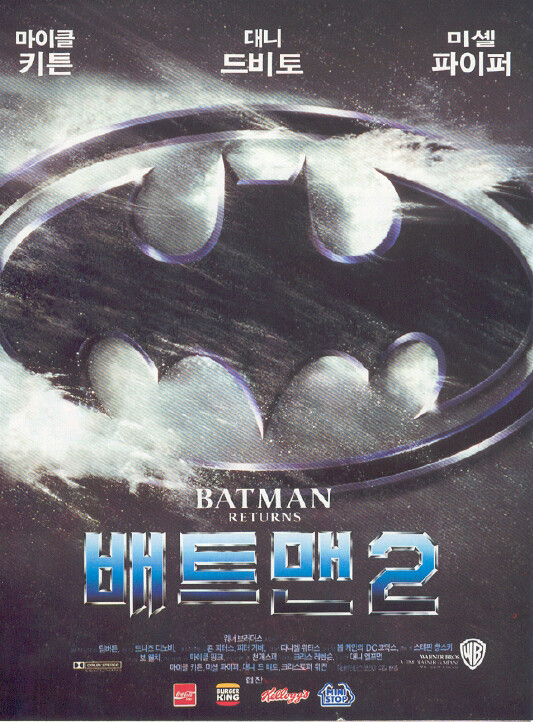 배트맨 2 (Batman Returns)