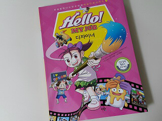 Hello! MY JOB 디자이너