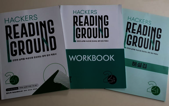HACKERS READING GROUND Level 2 중학 영어 독해서 - 사락리뷰
