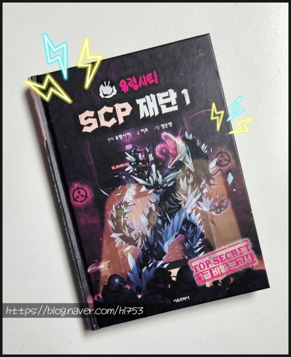 유령 시티 SCP 재단 1