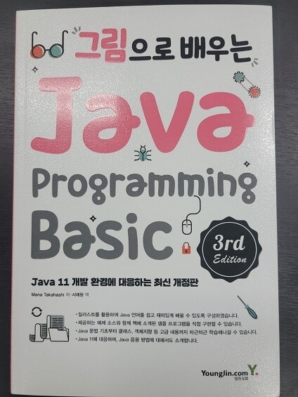 그림으로 배우는 Java Programming 3rd Edition