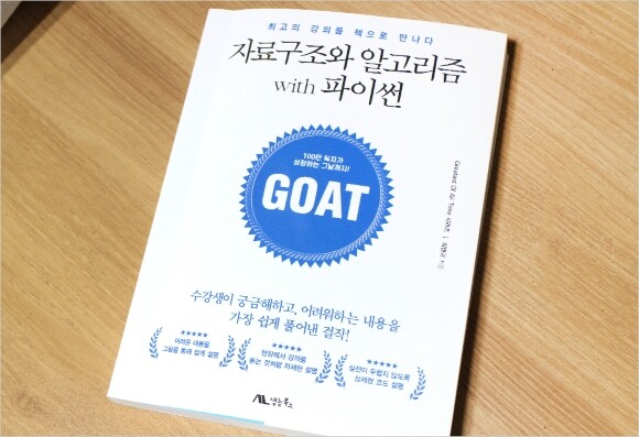 자료구조와 알고리즘 With 파이썬