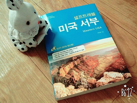 미국 서부 셀프트래블 - 사락리뷰
