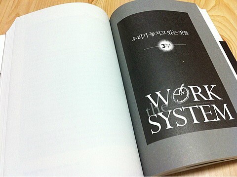 시스템의 힘♡ - 시스템으로 일하라! - 사락리뷰