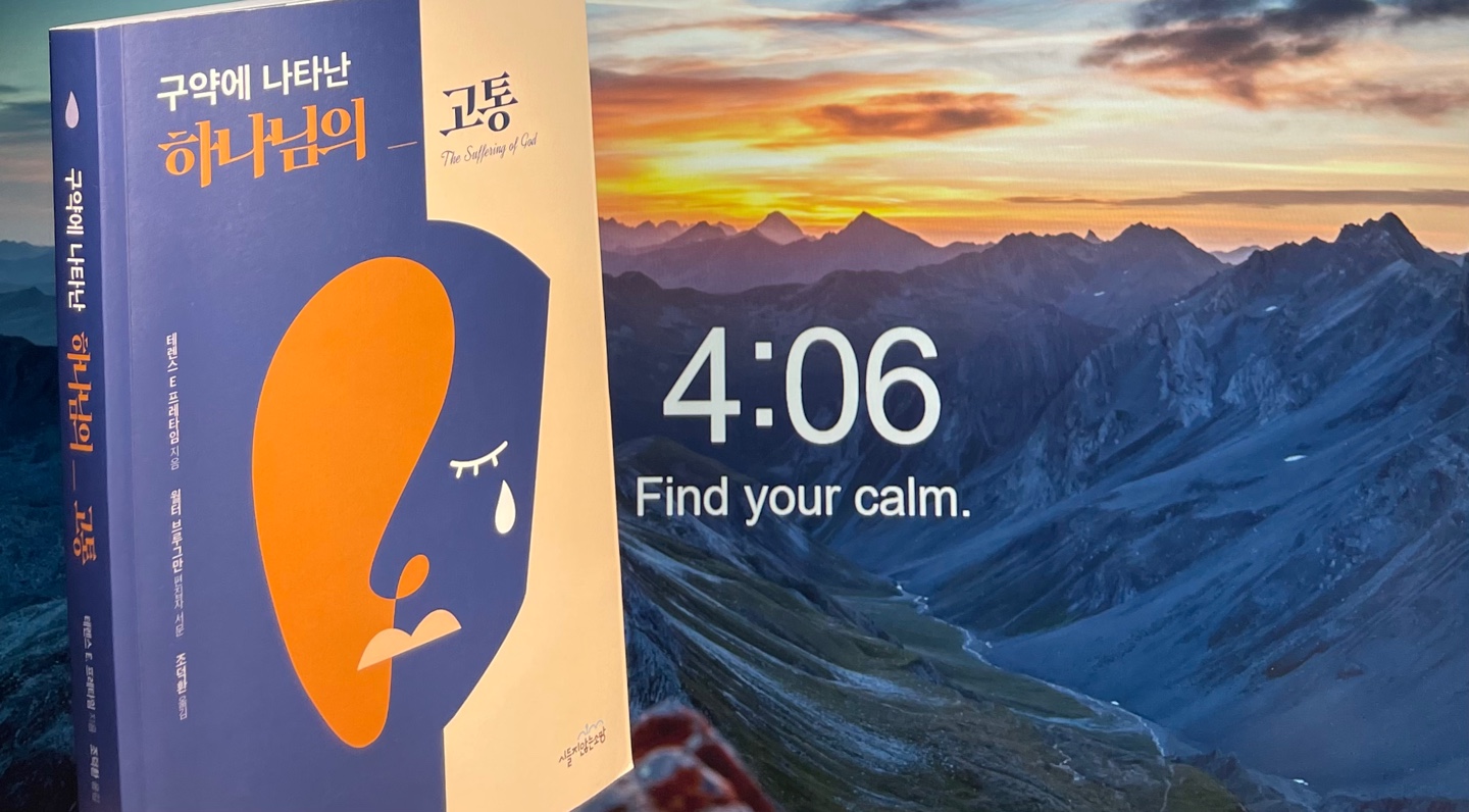 [2024-148] 자신을 내어주시는 신실하신 하나님