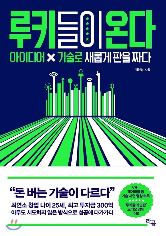 [리뷰어 모집]『루키들이 온다』