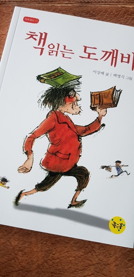 친근한 도깨비 이야기