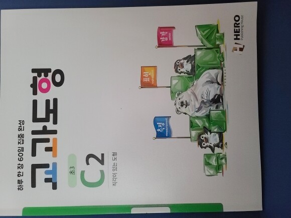 교과도형 C2 - 사락리뷰