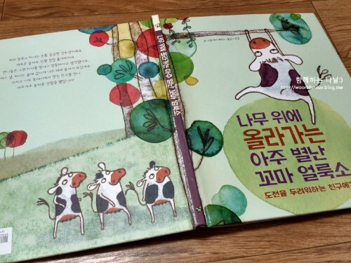 나무 위에 올라가는 아주 별난 꼬마 얼룩소. by 제마 메리노(사파리)