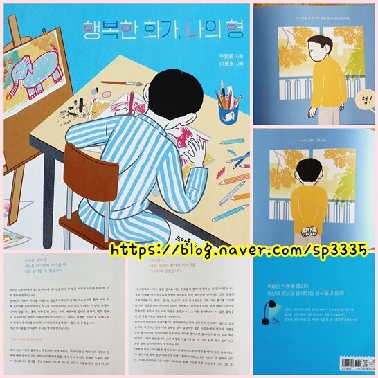 행복한 화가, 나의 형 - 사락리뷰