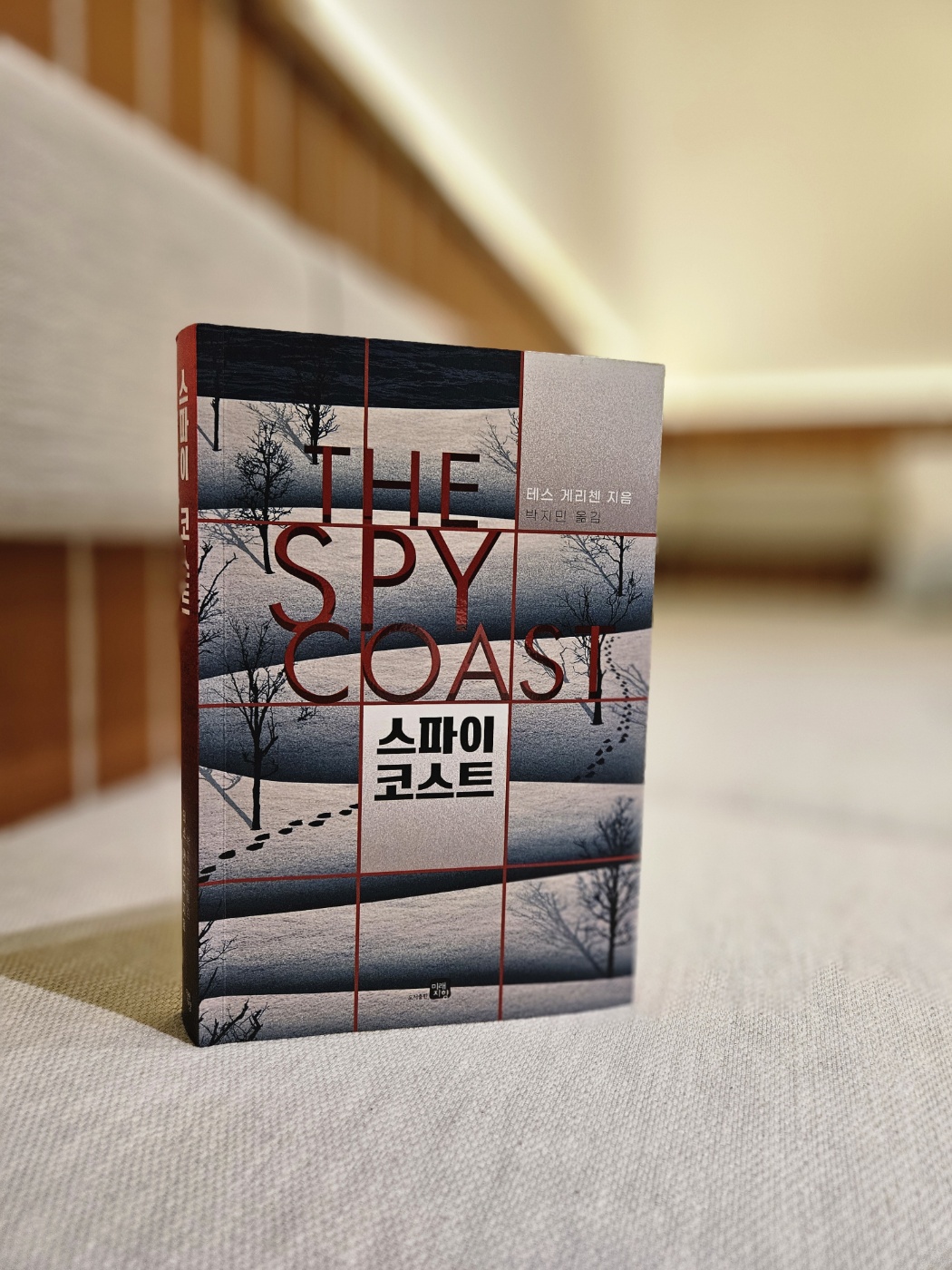 쫀쫀하고 달콤새콤한 추리 소설! - 사락리뷰