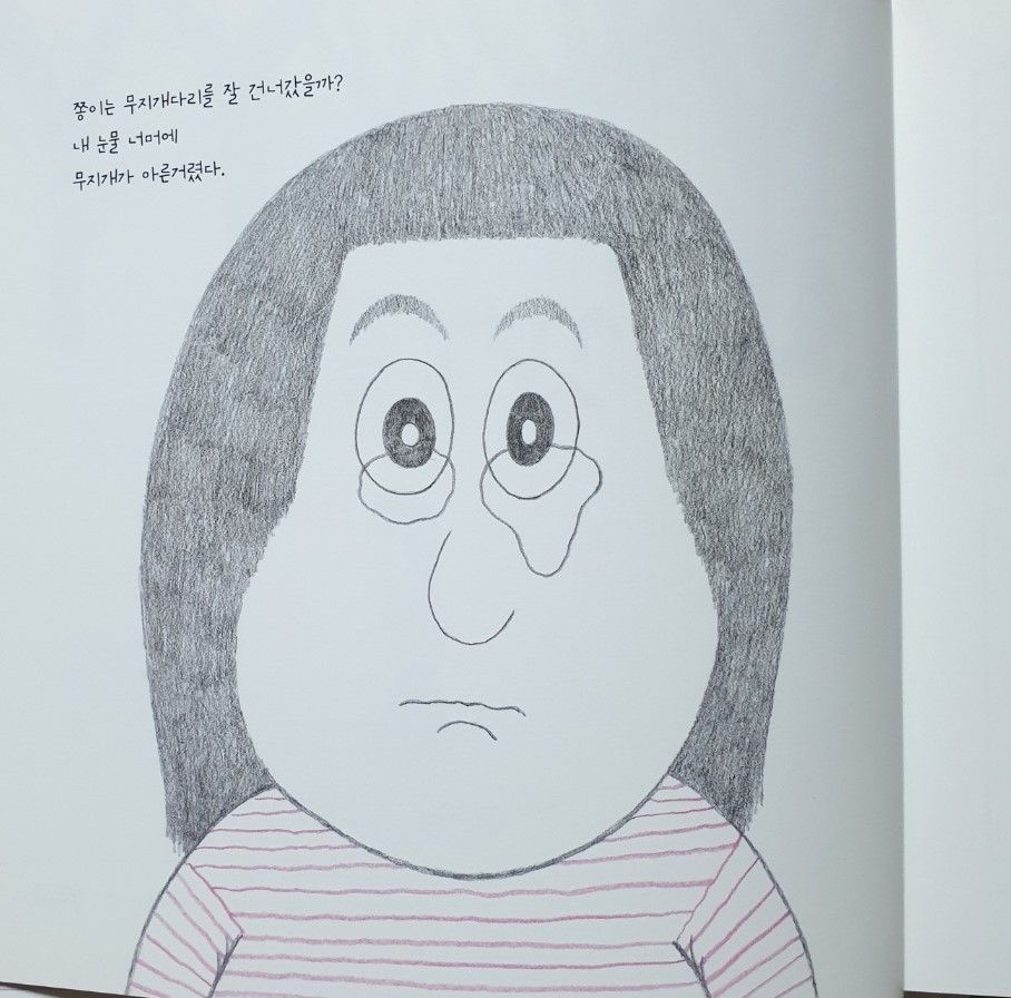 그림책추천 [ 그 녀석, 슬픔 ] / 안단테 작가 / 우주나무 출판사