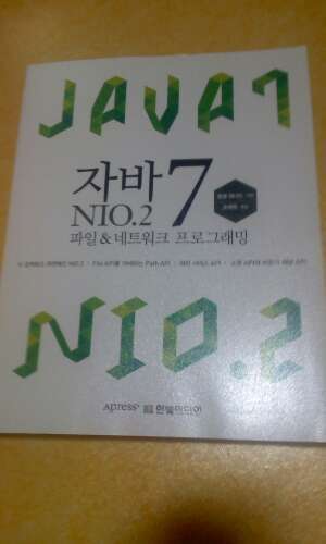 IO는 역시 자바7 NIO.2 - 사락리뷰